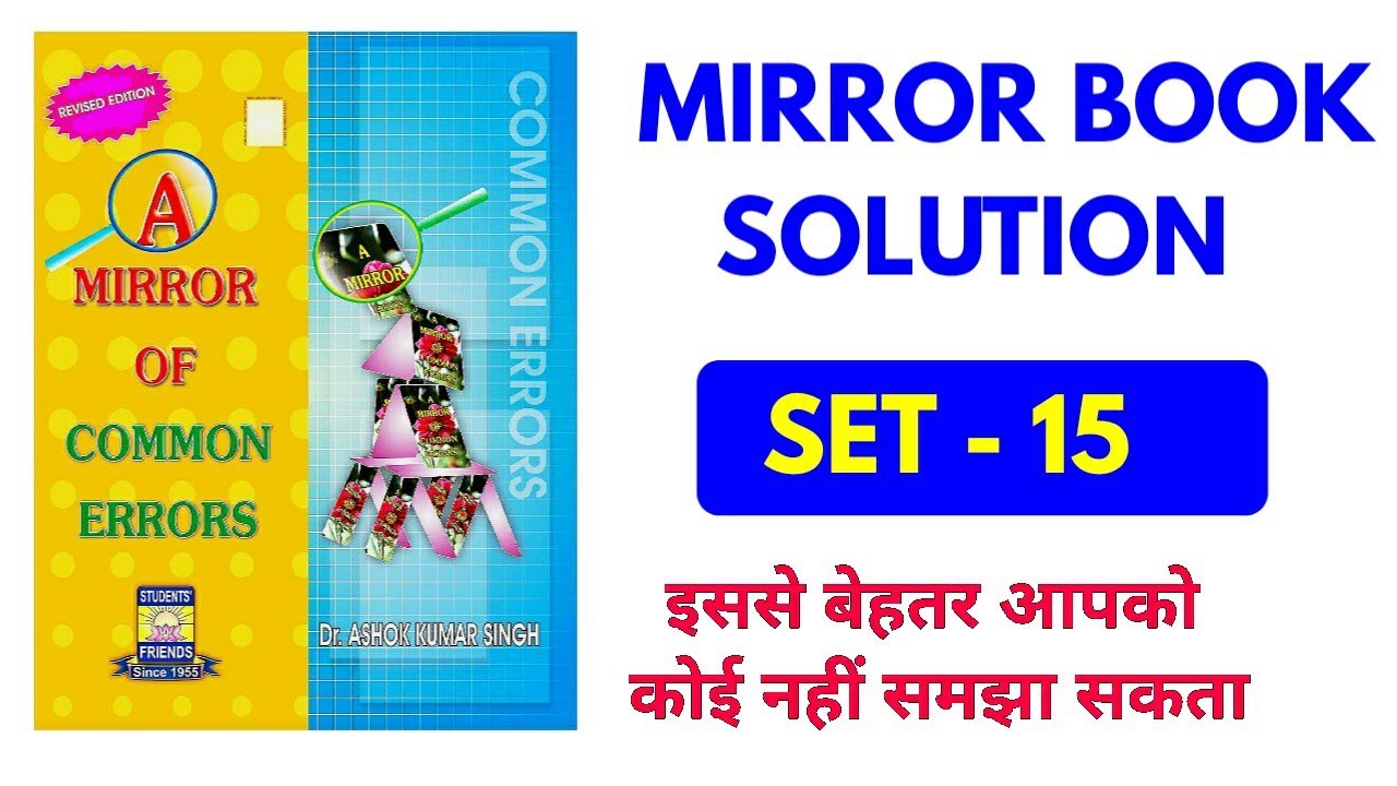 A MIRROR OF COMMON ERROR COMPLETE SOLUTION SET - 15 || MIRROR BOOK ...