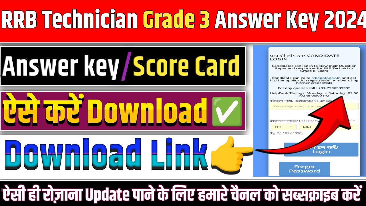 RRB Technician Grade 3 2024 Answer Key kaise Download karen | RRB ...