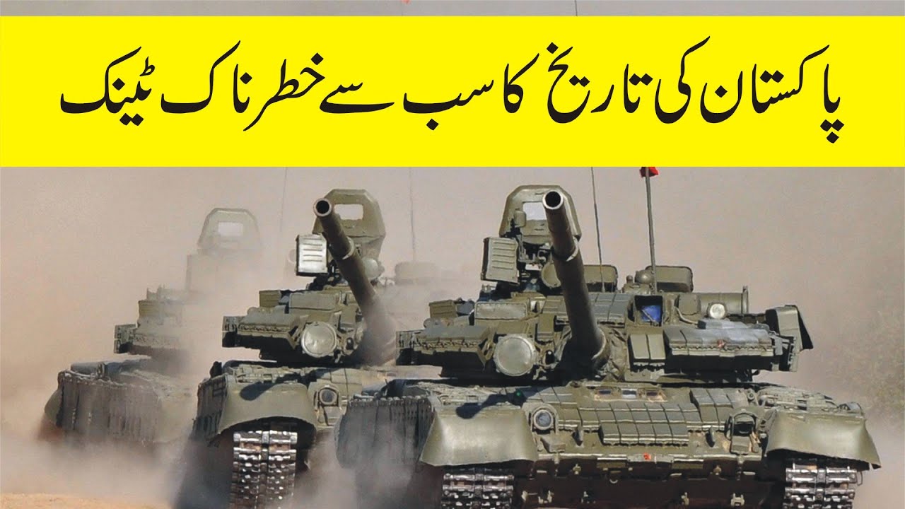 The most dangerous tank in the history of Pakistan | T80 Tank | BN ...