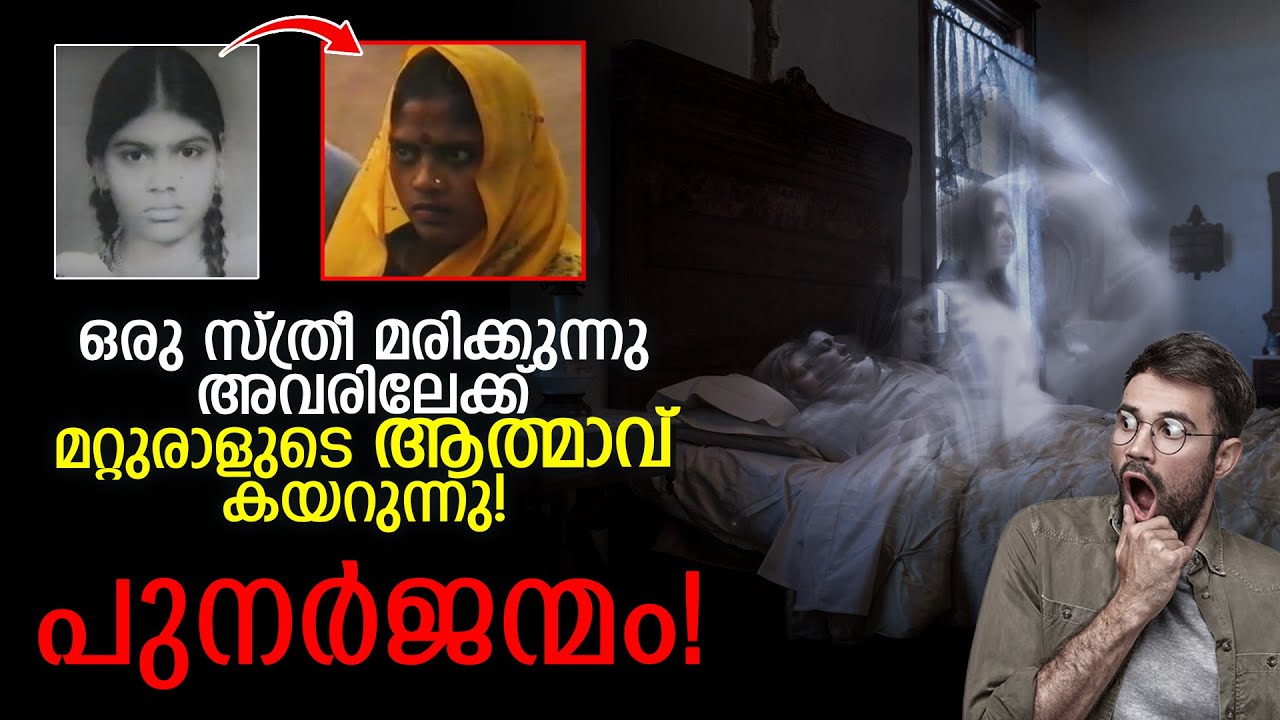 Punarjanmam Malayalam Mystery | Sumitra To Shiva Reincarnation Case of India - YouTube