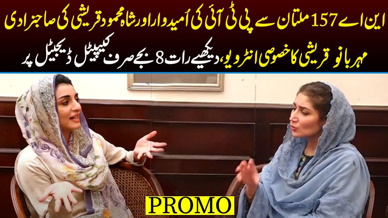 Exclusive Interview of PTI's Meher Bano Qureshi | PROMO | Capital TV ...