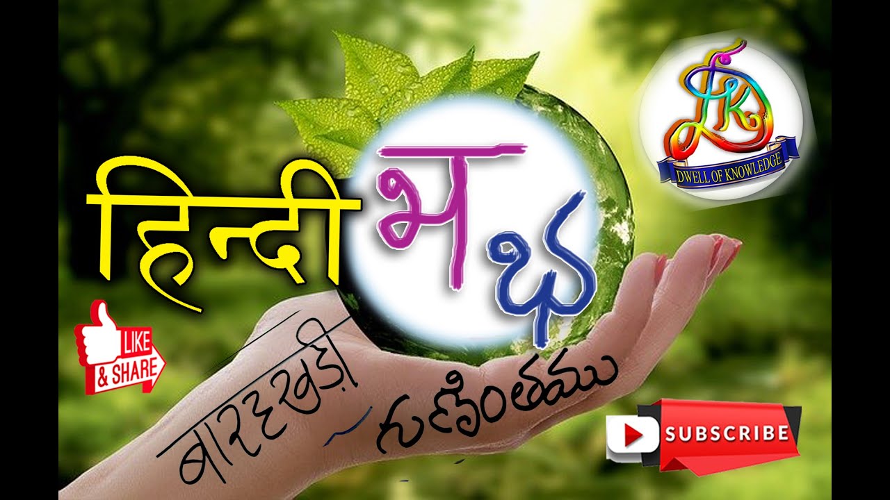 Bha barakhadi|Bha gunintham|how to write Bha gunintham|online hindi ...