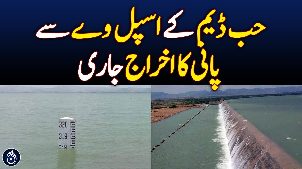 Discharge of water from Hub Dam spillway continues - Aaj News - Videos ...