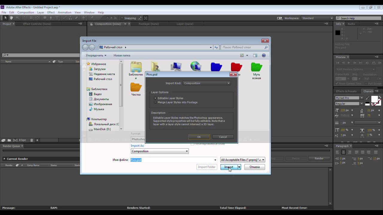 Import PSD в After Effects - YouTube