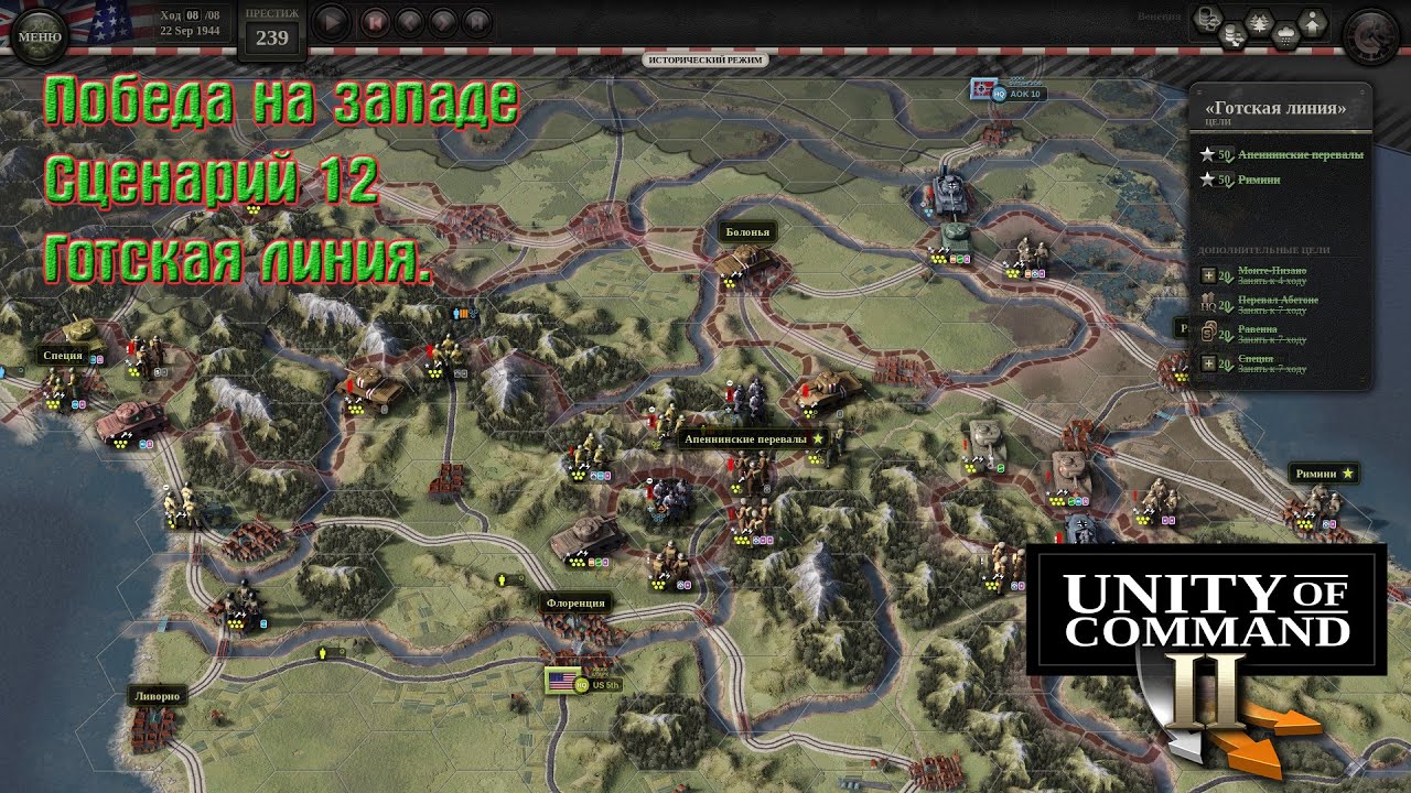 Unity of Command 2 Победа на Западе Готская линия. (ИДЕАЛЬНАЯ ПОБЕДА ...