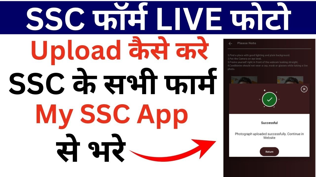 My SSC App se live photo upload kaise kare | dekhe live | ssc app se ...