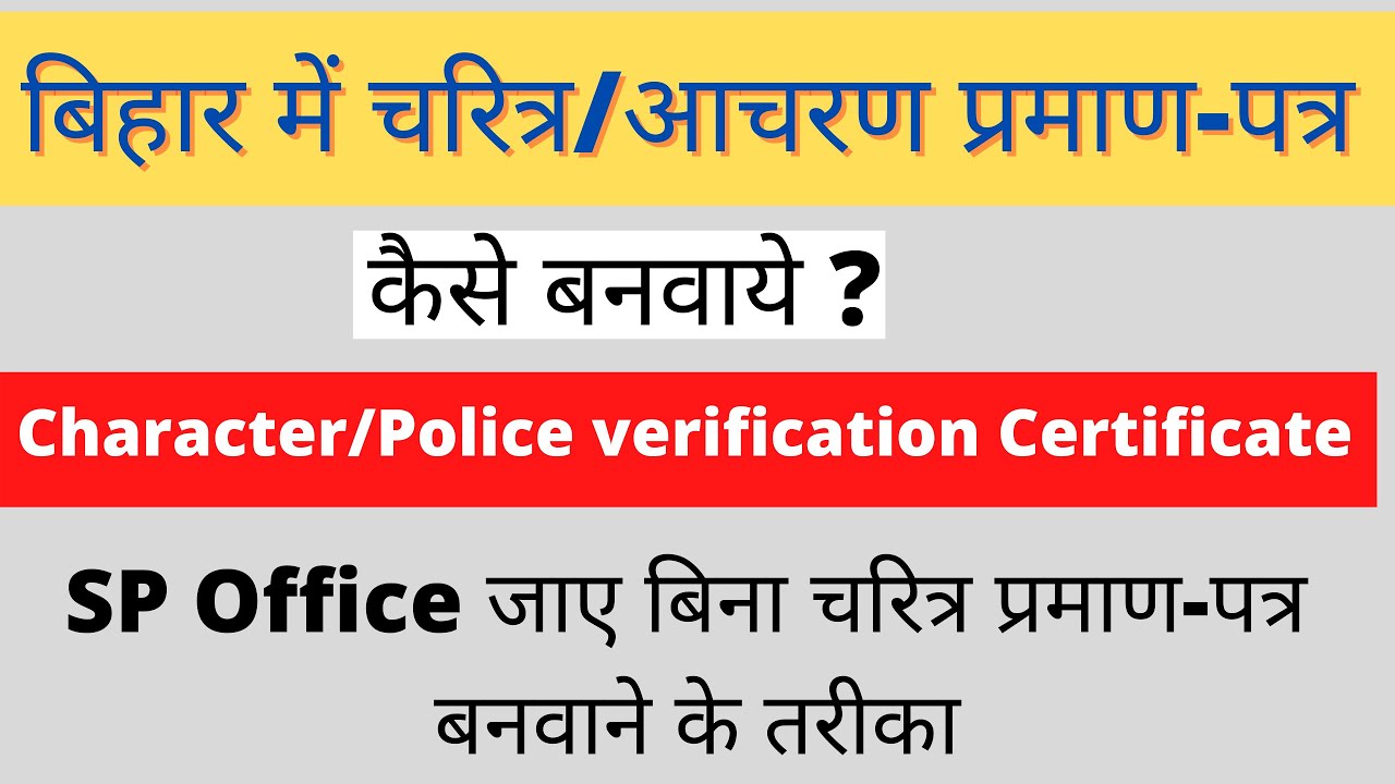 Bihar Character Certificate apply online|Charitra Praman patra kaise ...