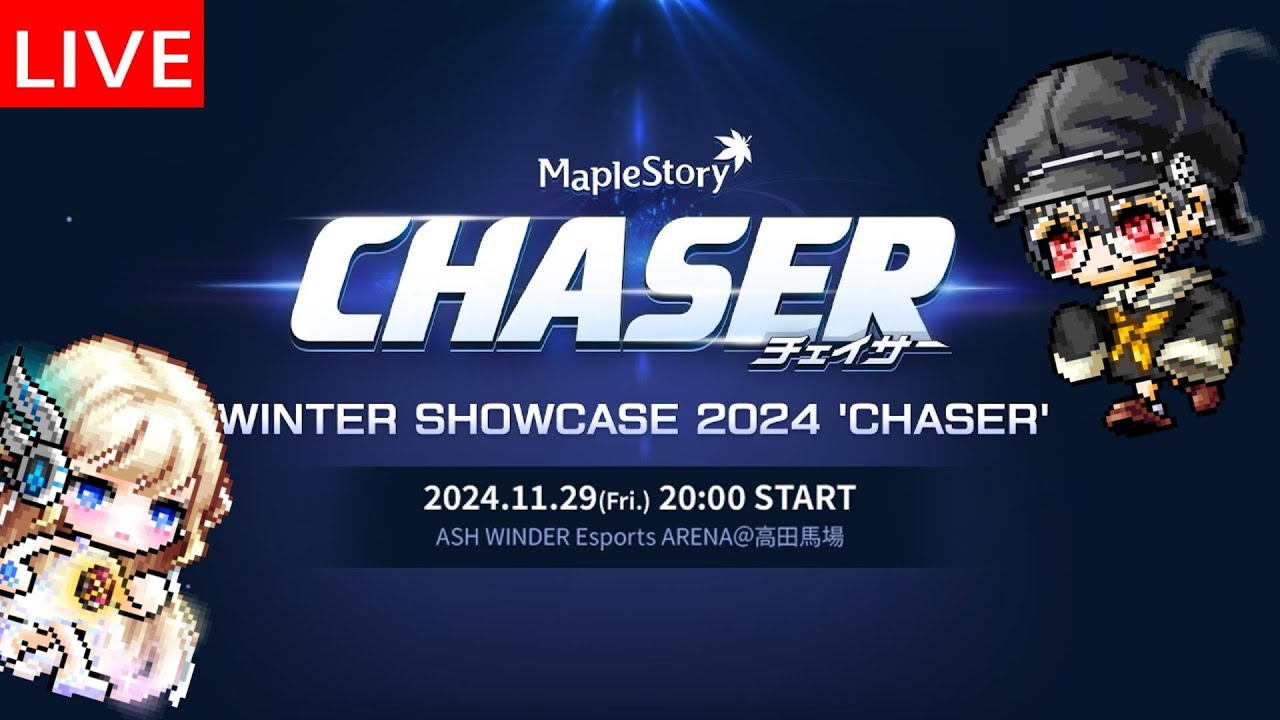 JMS WINTER SHOWCASE 2024「CHASER」見るか【メイプルストーリー】 - YouTube