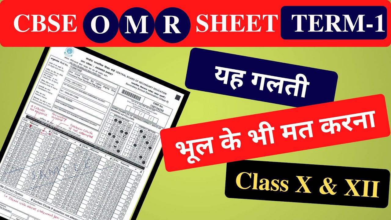 CBSE OMR Sheet Class 10 Examination and Class 12 Examination 2021 - YouTube