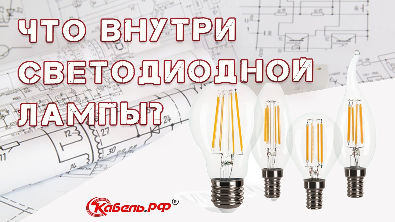 Устройство светодиодной лампы Как работает лампа Схема светодиодной