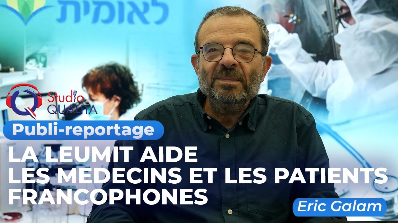 La leumit aide les medecins et les patients francophones - YouTube