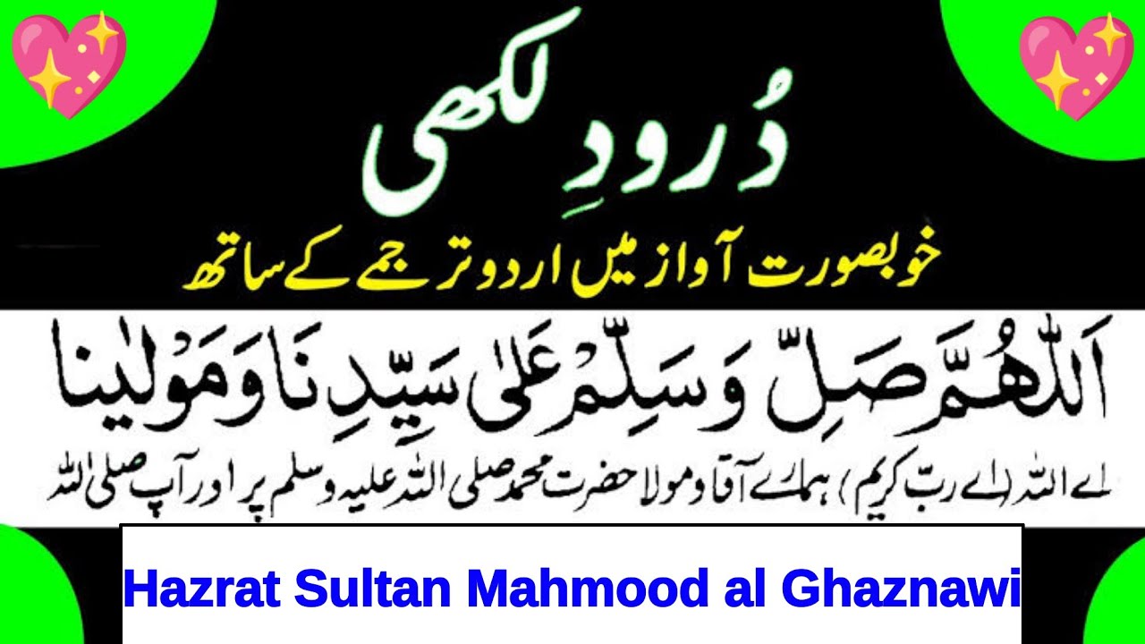darood e lakhi || darood e lakhi full || darood e lakhi tarjuma ke sath ...