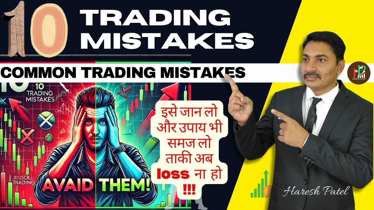 10 Common Trading Mistakes Beginners Make (and How to Avoid Them!) with ...