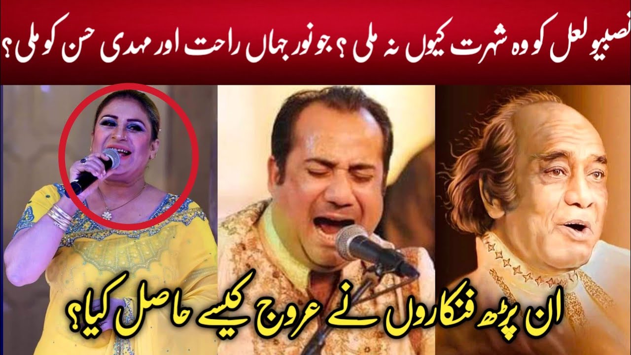 Naseebo Lal Ka Gana Noor Jahan Rahat Fateh Ali Khan Mehdi Hassan ...