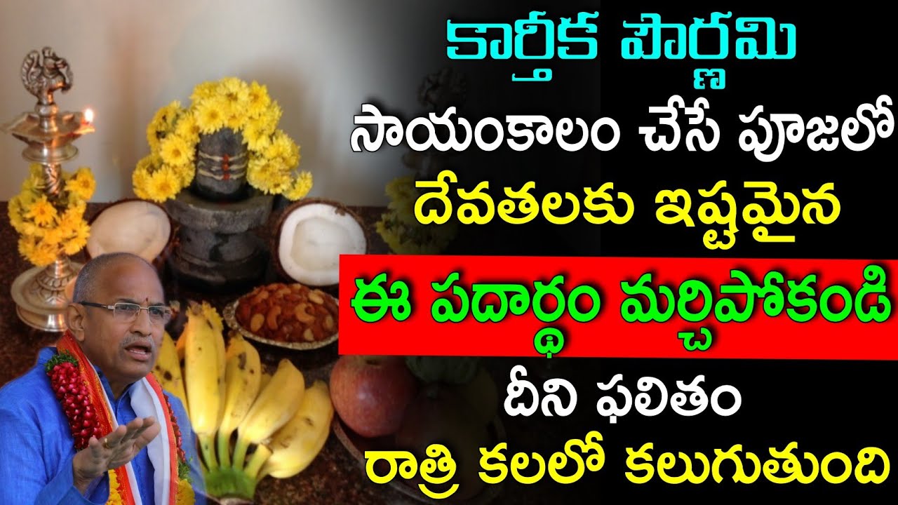 karthika pournami pooja chaganti koteswara rao || Karthika pournami ...