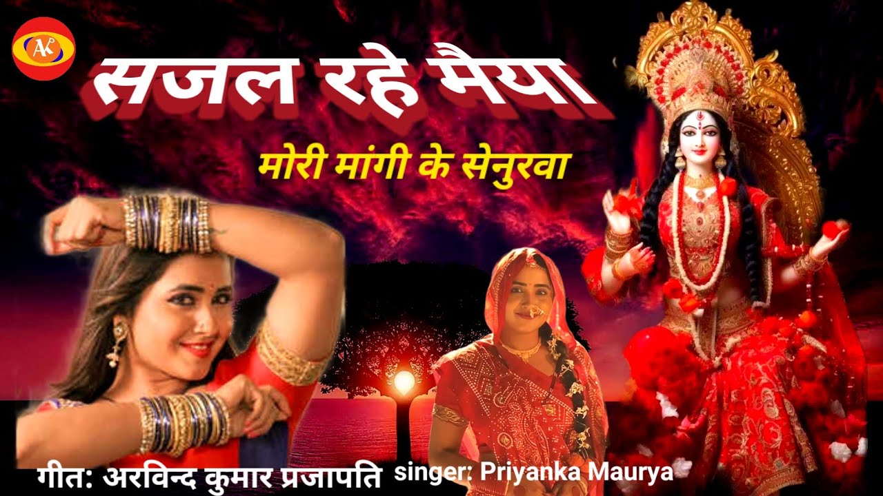 ! बनल रहे मैया नैहरवा ससुरवा !अद्भुत देवी गीत very nice song by ...