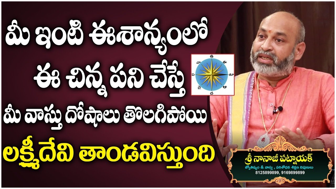 Eesanyam Vastu in Telugu || Vastu Shastra || East Facing House Vastu ...