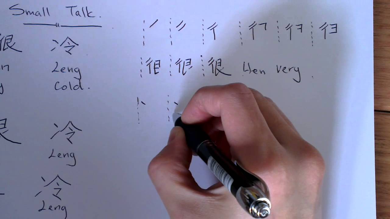3 Minute Mandarin Lessons - "Very Cold" - Hen Leng - Writing Exercise ...