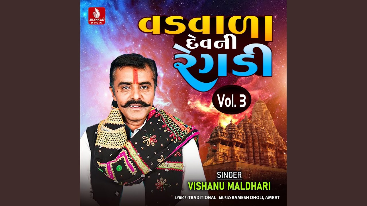 Vadvala Dev Ni Regadi Dudhrej Ni Vaat, Vol. 3, Pt. 2 - YouTube