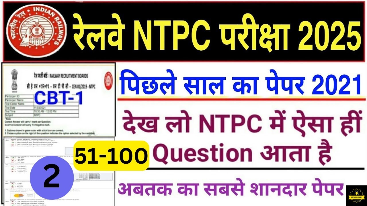 RRB NTPC Previous Year Question Paper || Railway NTPC CBT-1 Previous ...