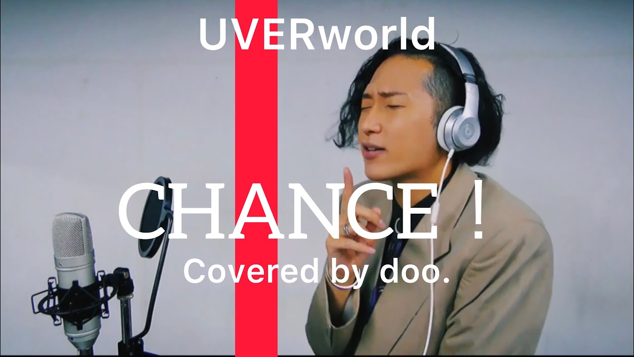【Today's song UVERworld/CHANCE！】歌ってみたシリーズ フル歌詞付き （Covered by doo ...