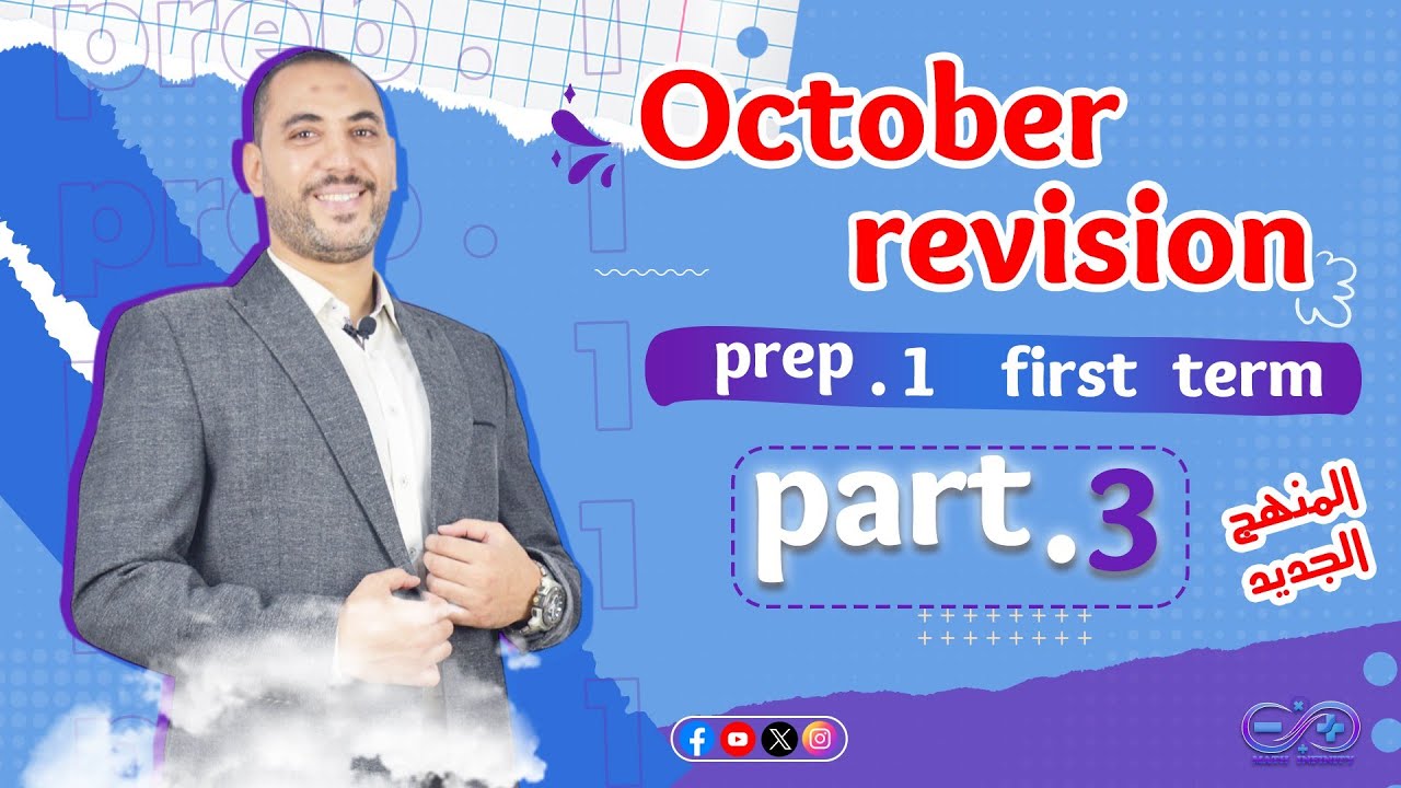 October revision prep.1 المنهج الجديد + Quiz - YouTube