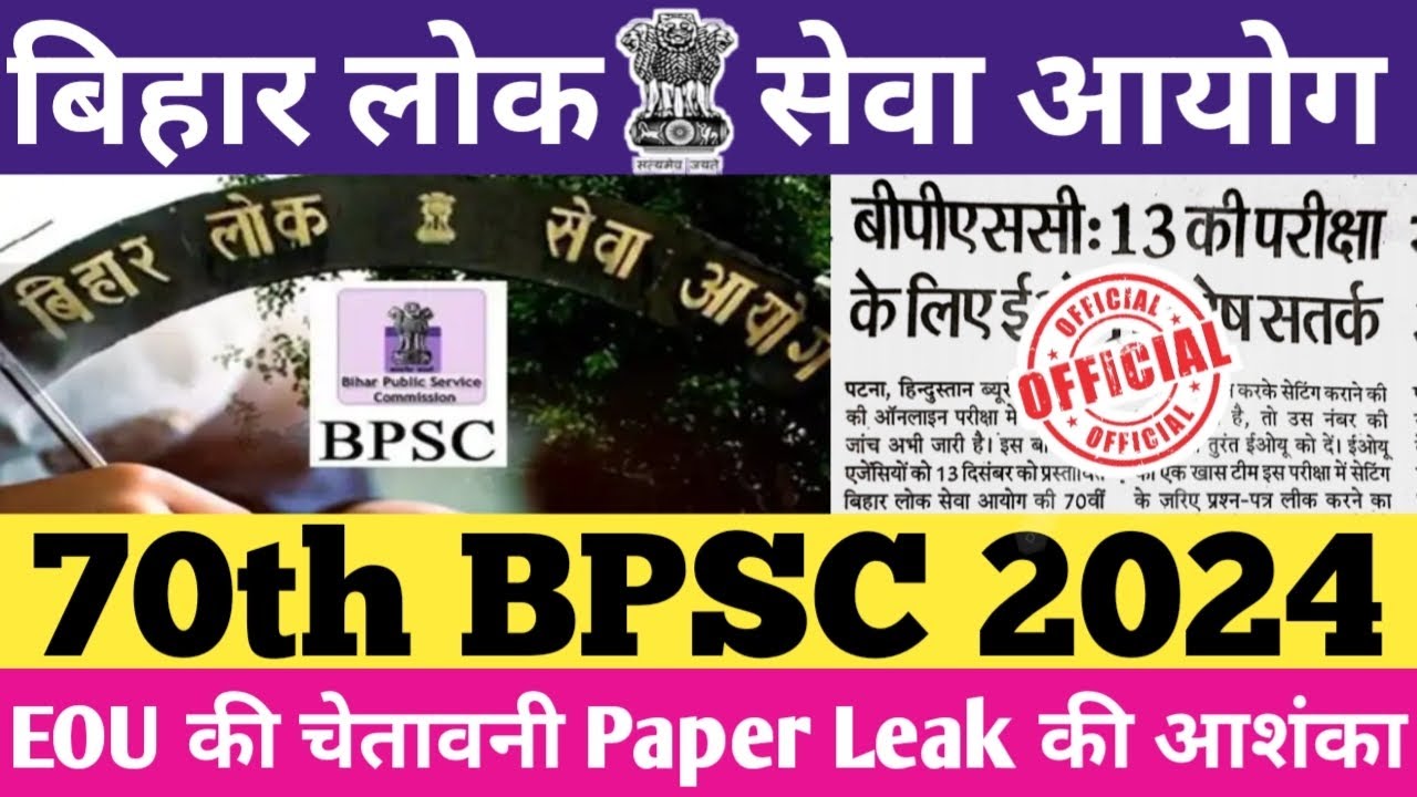 EOU की चेतावनी Paper Leak हो सकता है | 70th BPSC 2024 | #bpsc #70thbpsc #missioncompetition ...
