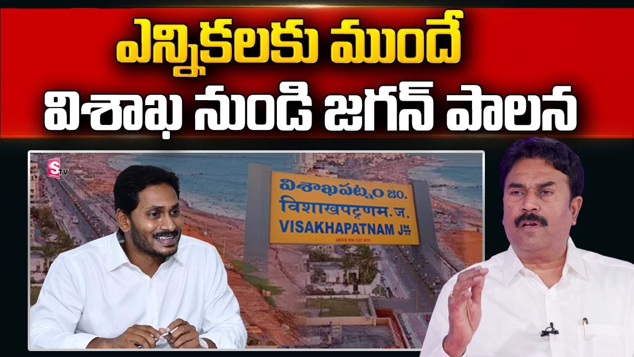 YCP Leader Ravi Chandra Reddy About CM Jagan Comments On Visakha ...