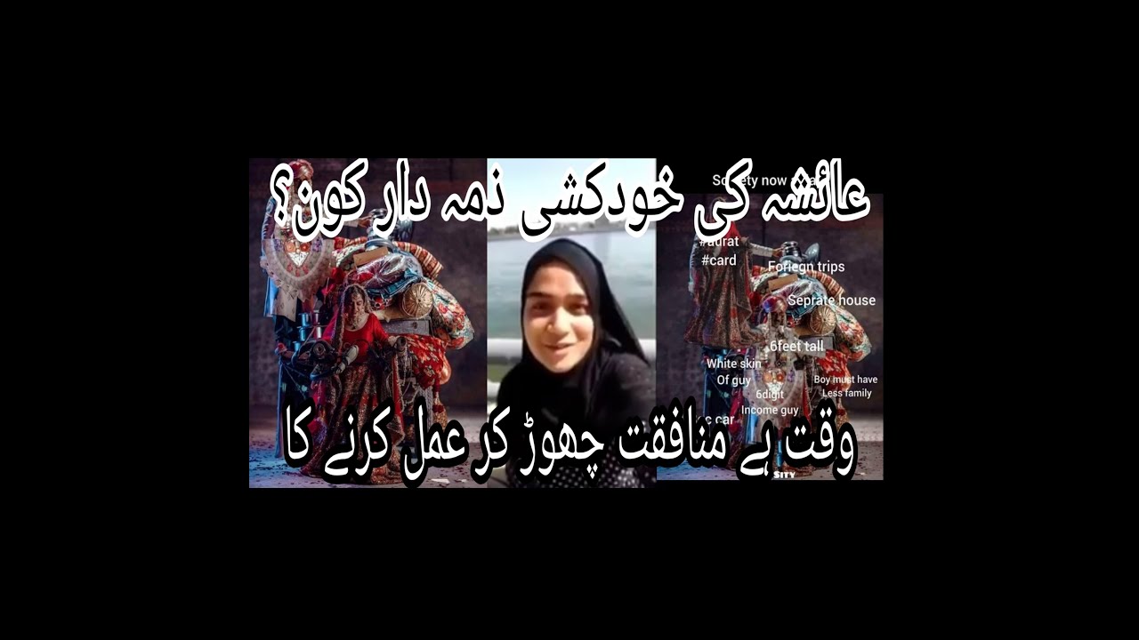 Aisha Arif suicide's reason. Who is responsible? #aisha_arif_suicide ...