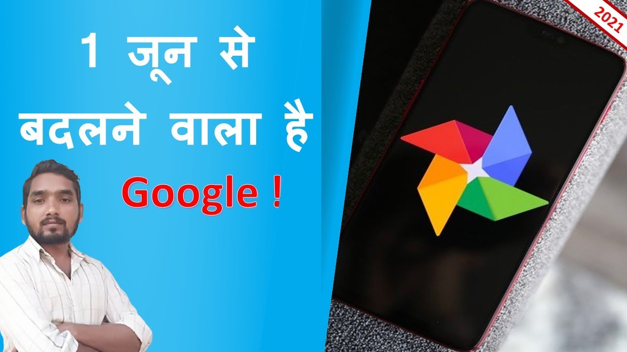 1 जून से बदलने वाला है Google ! I change Google Policy from 1 june 2021 ...