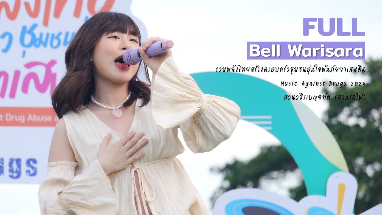 [Full] Bell Warisara (เบล วริศรา) @ Music Against Drugs 2024 | 240608 - YouTube