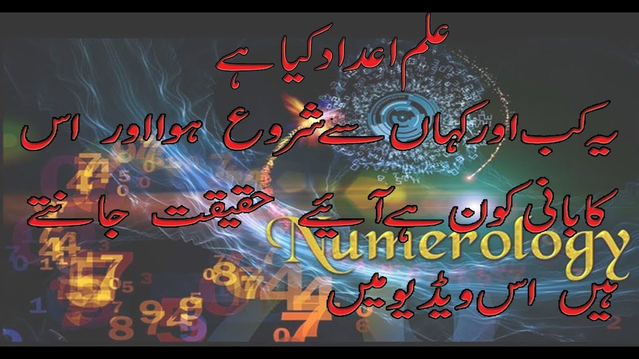 ilm ul adad|ilm ul adad kiya hai| ilm ul adad ki ibtida|Palmistry ...