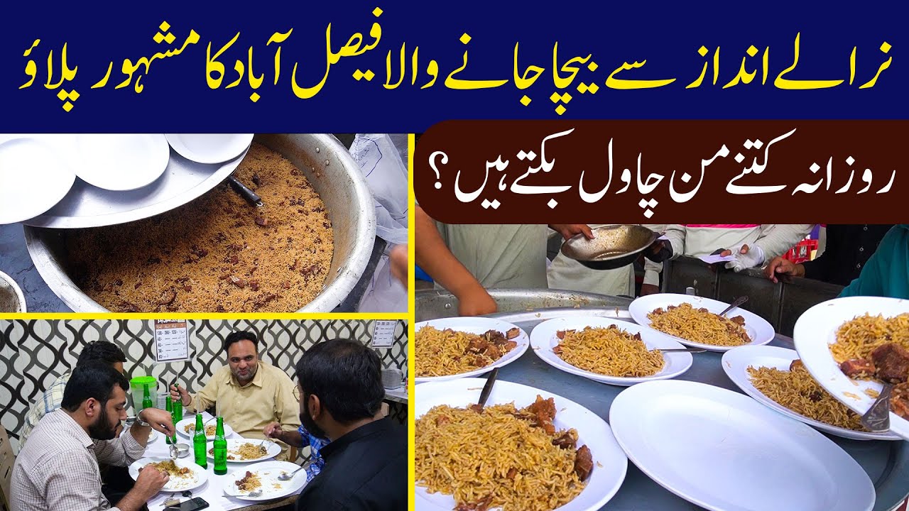 Bannu Beef Pulao Faisalabad | Famous Beef Pulao in Pakistan - YouTube