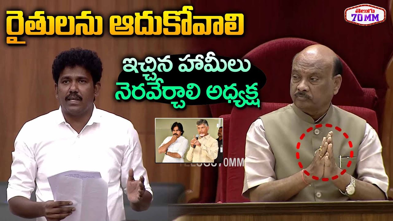 TDP MLA MS Raju Emotional Speech about Farmers in AP Assembly ...