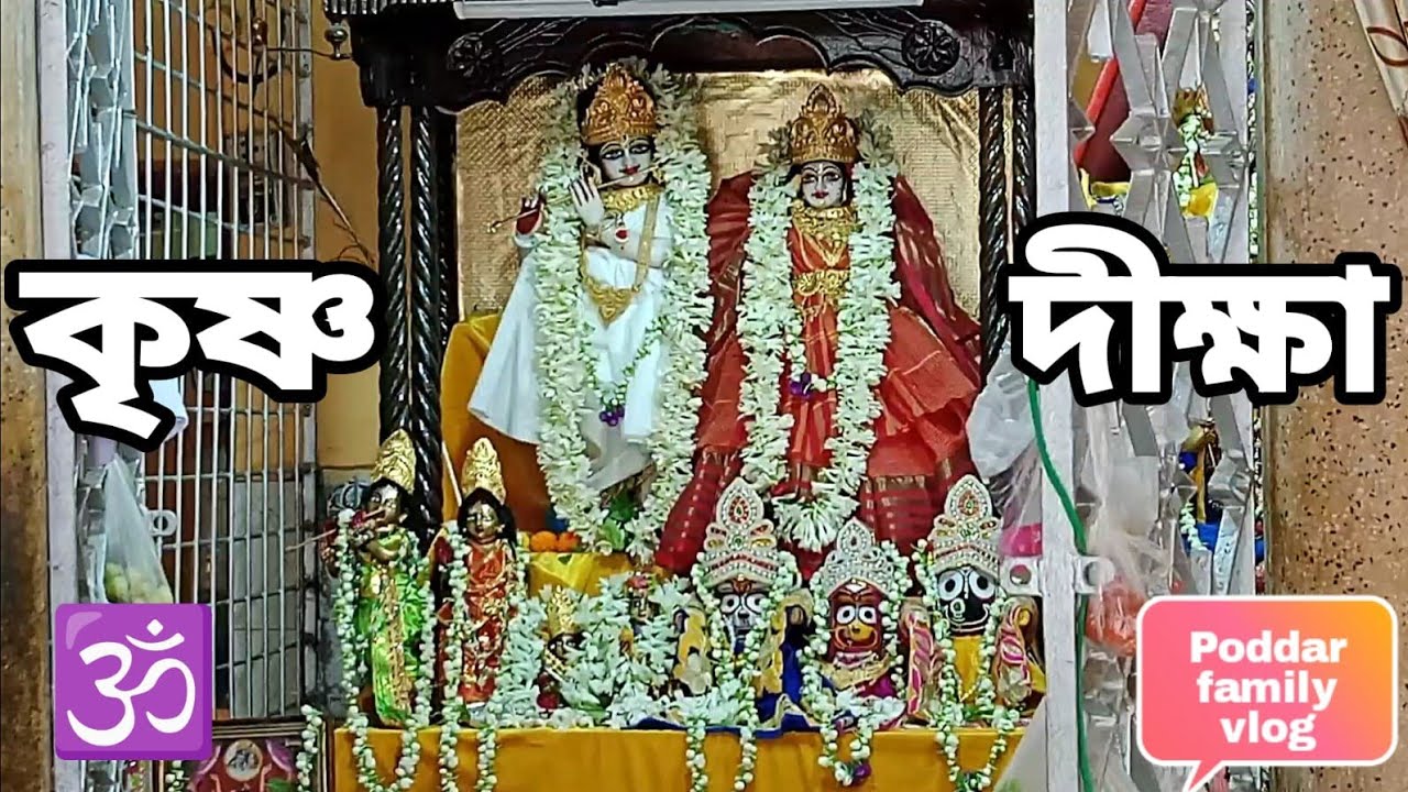 Kolkata - যাদবপুর কৃষ্ণ মন্দির 🙏- Poddar family vlog - YouTube