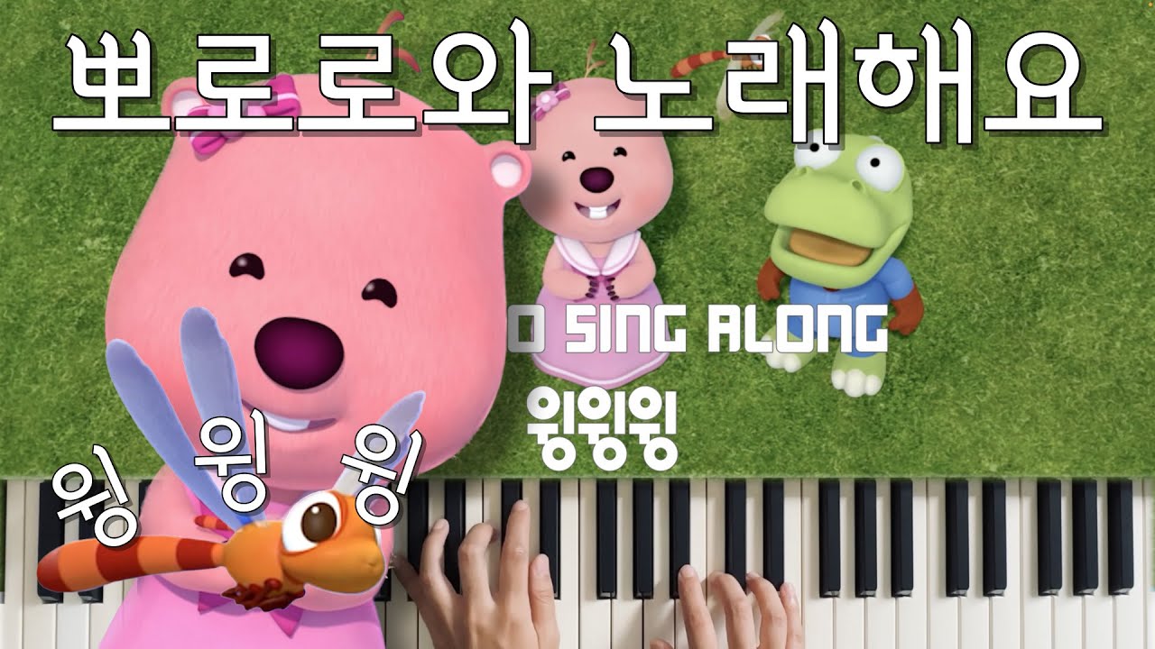 뽀로로 ‘윙윙윙’ PORORO ’Fly Fly Fly‘ - YouTube