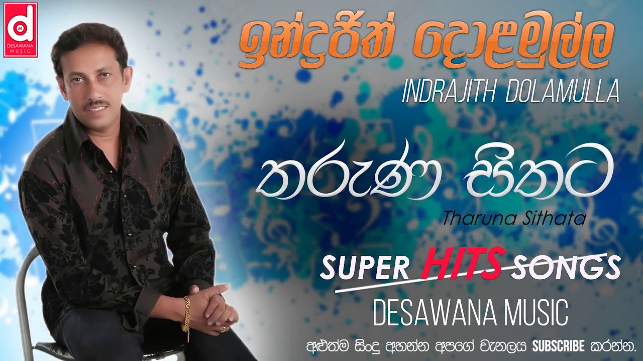 Tharuna Sithata Indrajith Dolamulla Indrajith Dolamulla Songs Sinhala ...