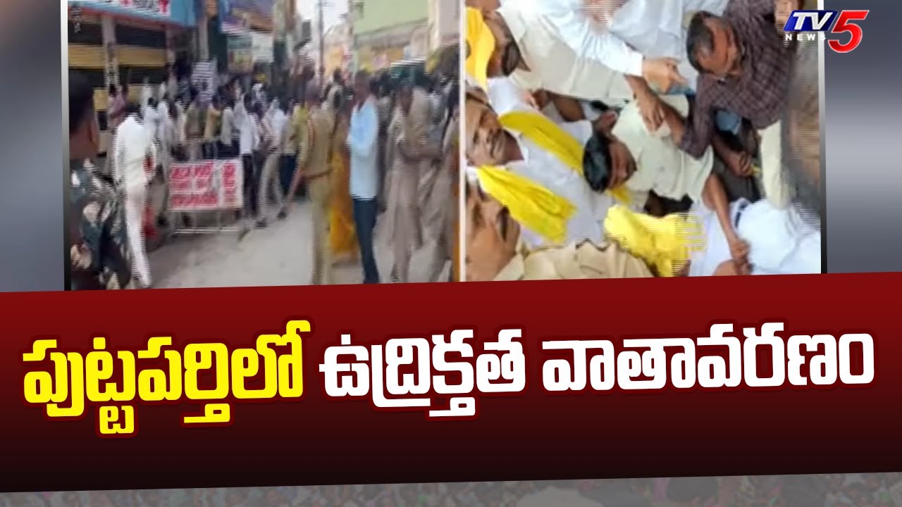 పుట్టపర్తి లో ఉద్రిక్తత TDP EX Minister Palle Raghunath Reddy vs MLA ...