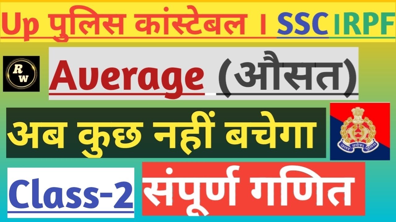 UPP Constable Re Exam 2024, Upp Average Class 2। Important For All Exams। Maths by Shashank sir ...