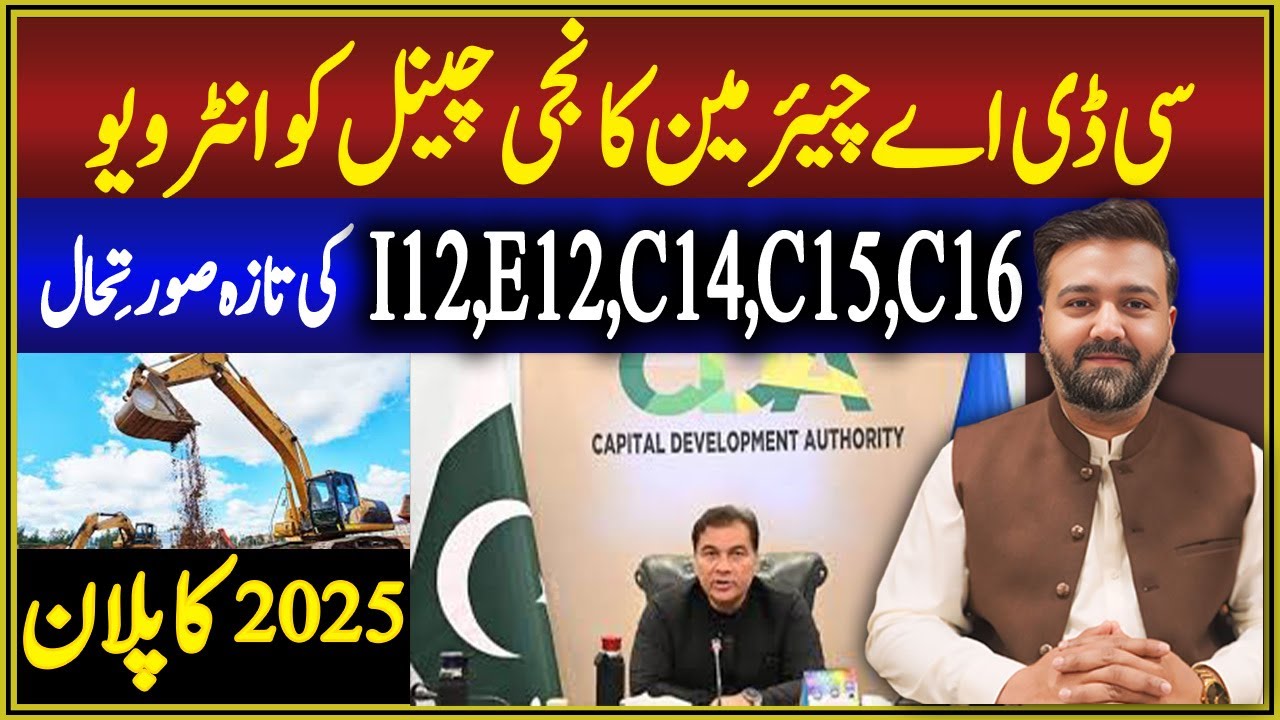 CDA Chairman's Major Announcement on Under-Development Sector | Visit ...