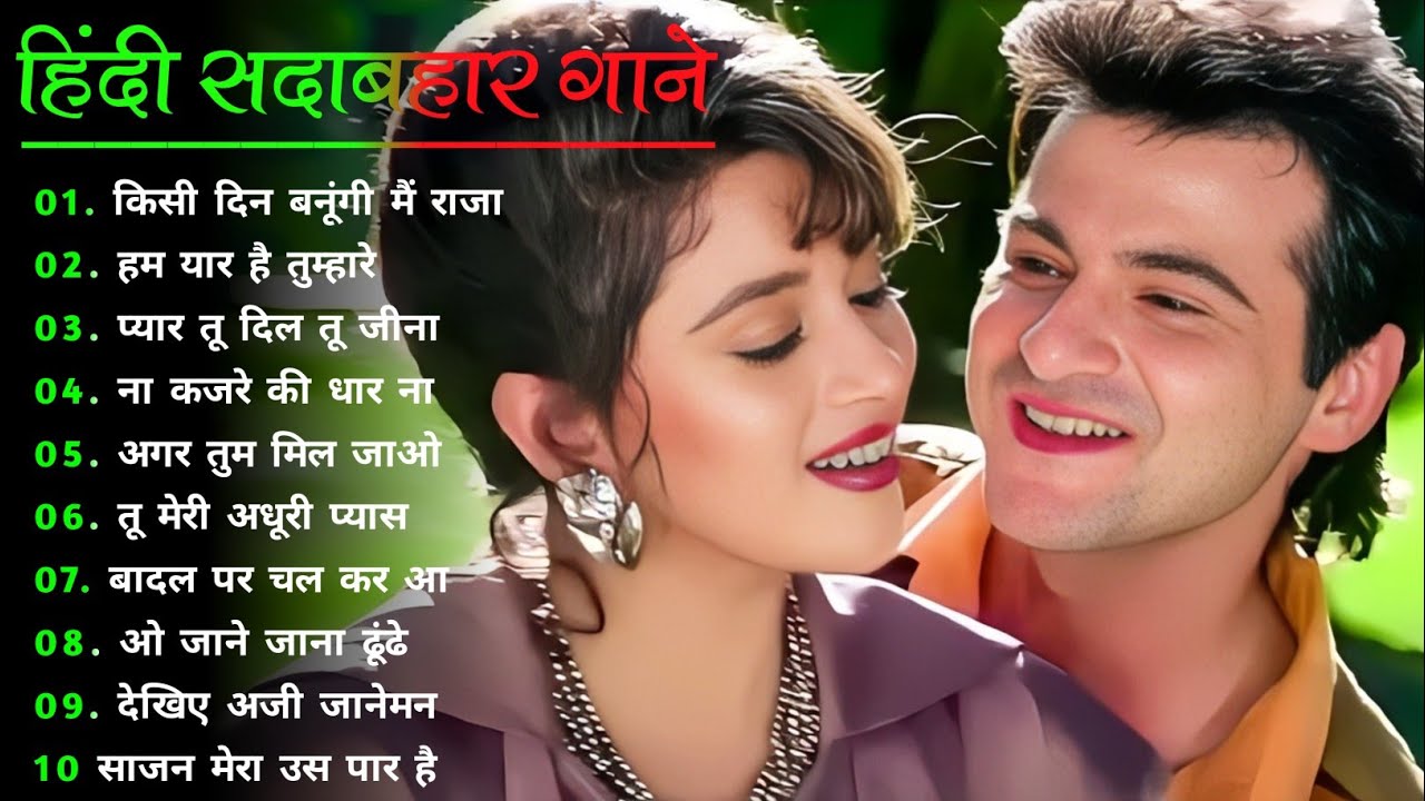 Hindi Gana🌹Sadabahar Song 💖हिंदी गाने 💔Purane Gane Mp3 💕Filmi Gaane ...