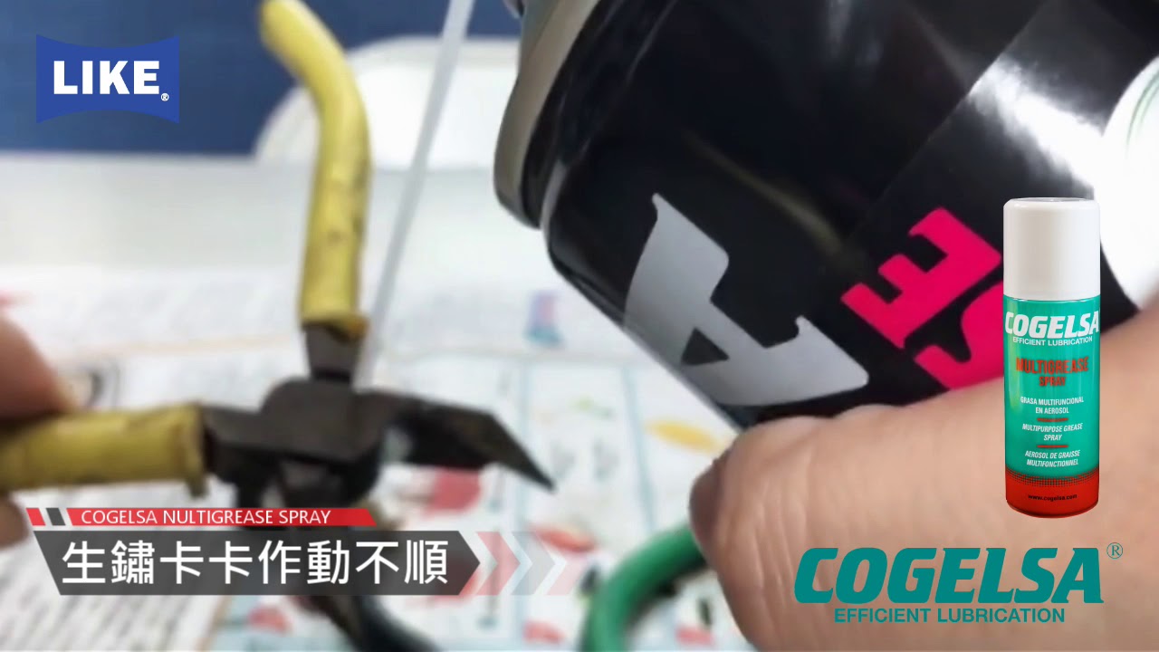 COGELSA MultiGrease Spray可賽多用途潤滑脂噴霧罐 X 居家工具保養 - YouTube