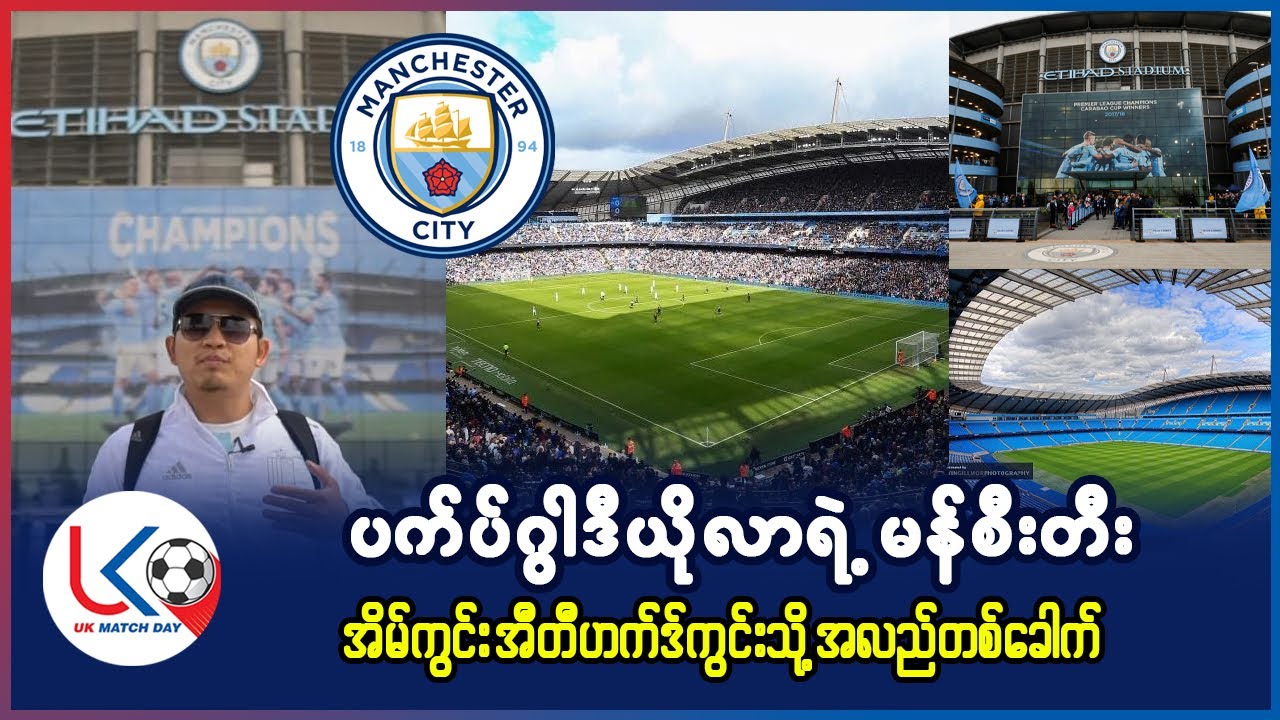 Manchester City Stadium Tour - YouTube
