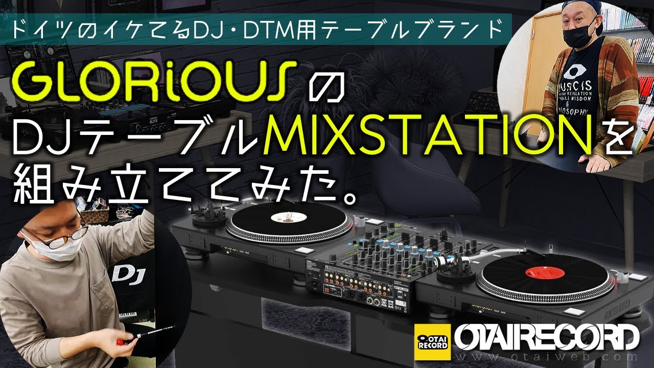 ドイツのイケてるDJ・DTM用テーブルブランド GLORIOUSのDJテーブル「MIXSTATION」を組み立ててみた！｜オタレコTV - YouTube
