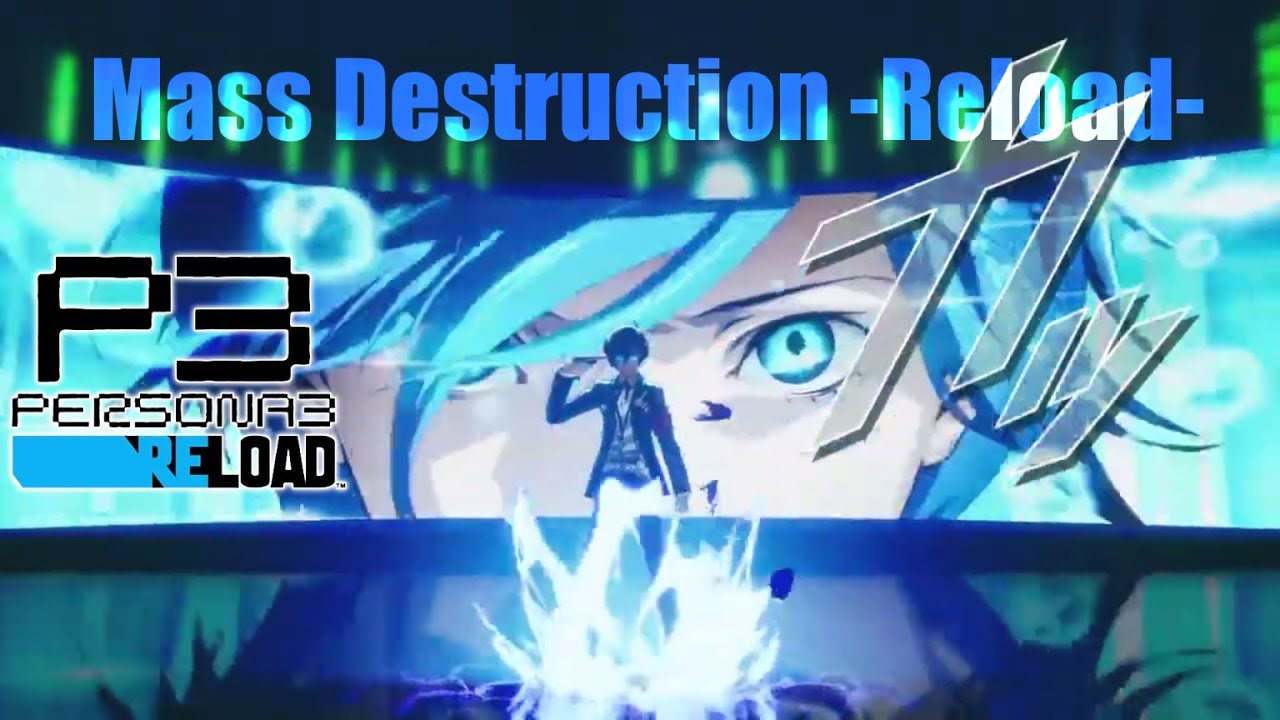 【P3R】 Mass Destruction -Reload- 通常バトル【ペルソナ3リロード】 - YouTube