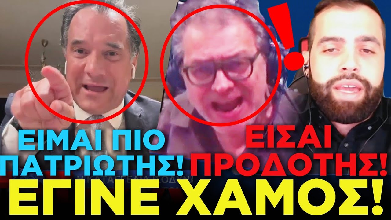 Ο ΣΤΕΦΑΝΟΣ ΧΙΟΣ ΚΑΙ Ο ΓΡΗΓΟΡΗΣ ΣΕΡΕΤΗΣ «ΞΕΦΤΙΛΗΣΑΝ» ΤΟΝ ΣΠΥΡΟ-ΑΔΩΝΙ ON ...