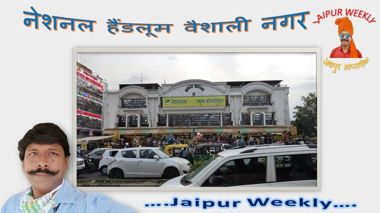 नेशनल हैंडलूम वैशाली नगर (National Handloom Vaishali Nagar) | Jaipur ...