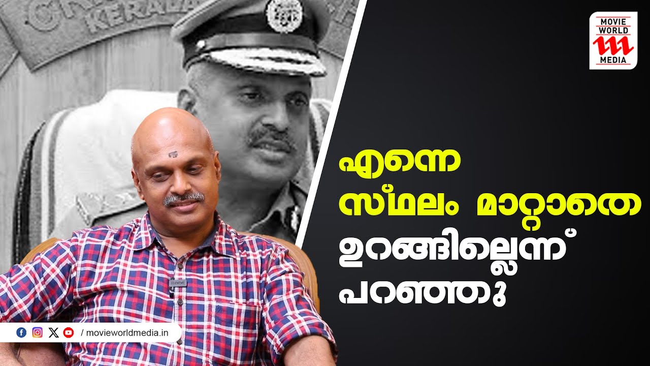 ഏൽപ്പിച്ച ജോലി കൃത്യമായി ചെയ്യാൻ ഉമ്മൻ ചാണ്ടി പറഞ്ഞു | SREEJITH IPS ...