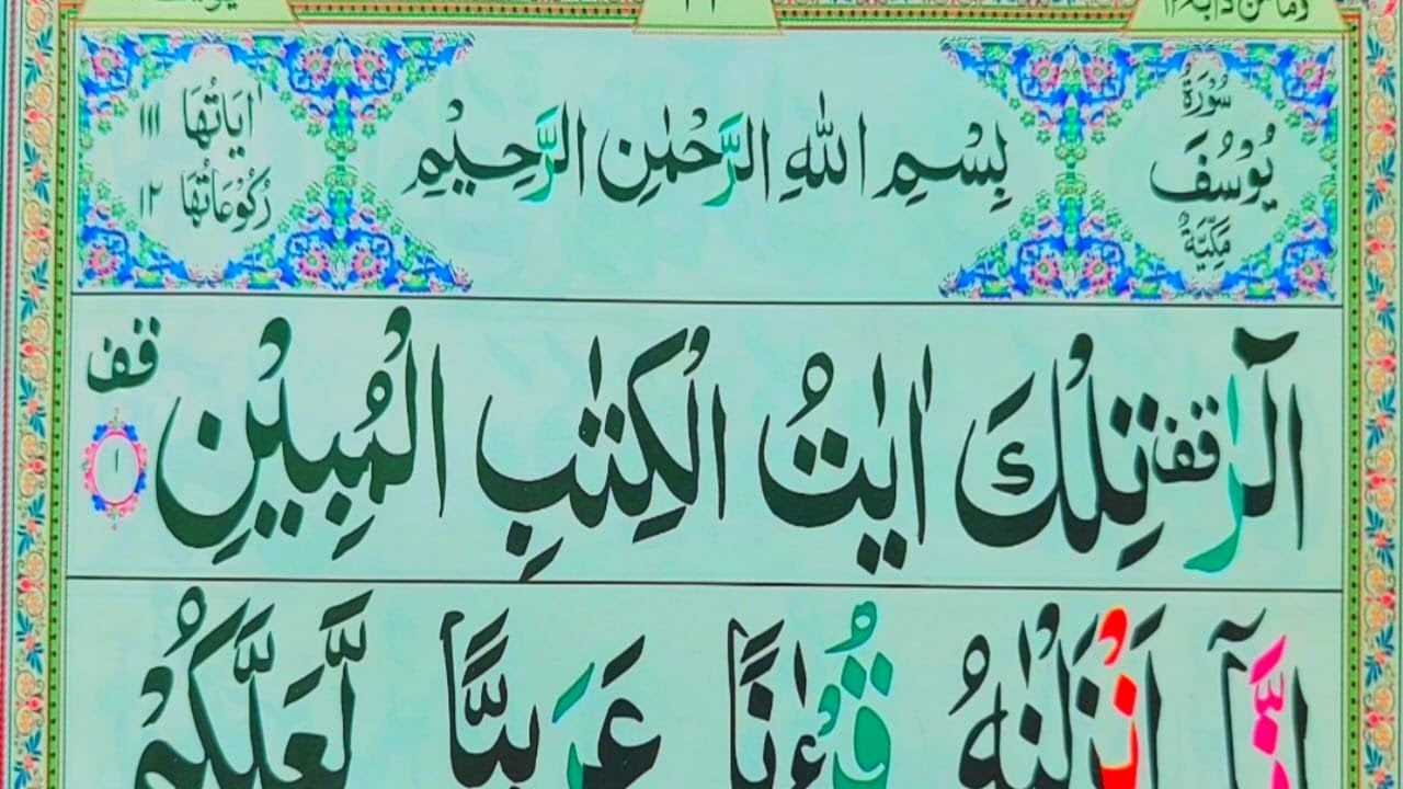 Surah Yusuf Full { Surah Yousuf With Arabic Text HD } |سورة يوسف| Quran ...