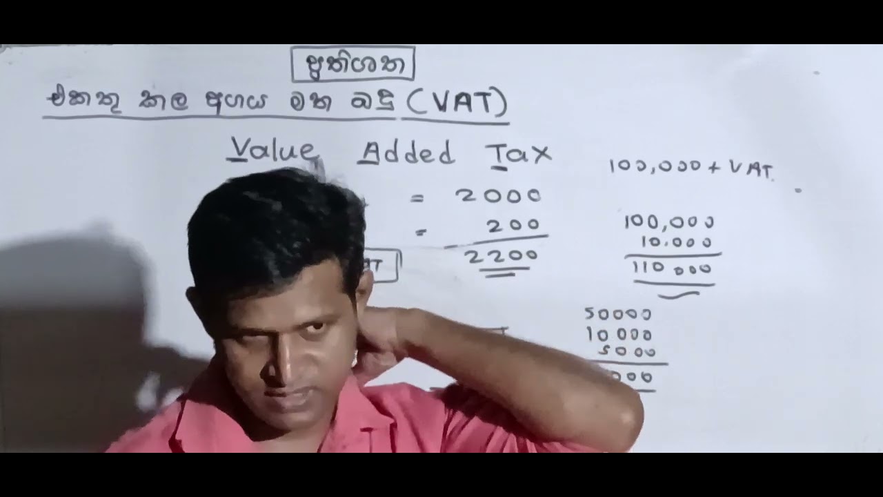 10 ශ්‍රේණිය 14 පාඩම ප්‍රතිශත (v) VAT බදු (එකතු කල අගය මත බදු) - YouTube